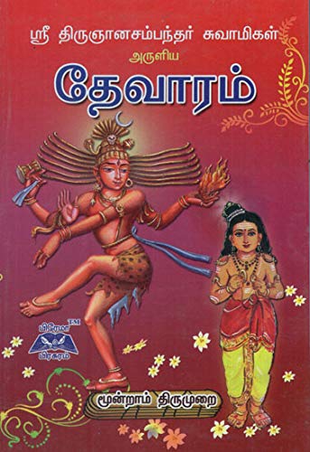 Buy Sri Thirugnanasambandar Devaram 3rd Thirumurai Book Online at Low ...