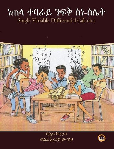 Amazon.com: Single Variable Differential Calculus (Amharic Edition ...