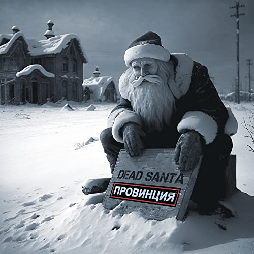 Play провинция by dead santa on Amazon Music