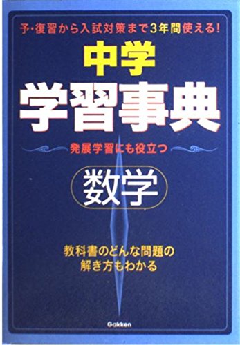 Amazon.com: Junior high school math learning encyclopedia - Gakken ...