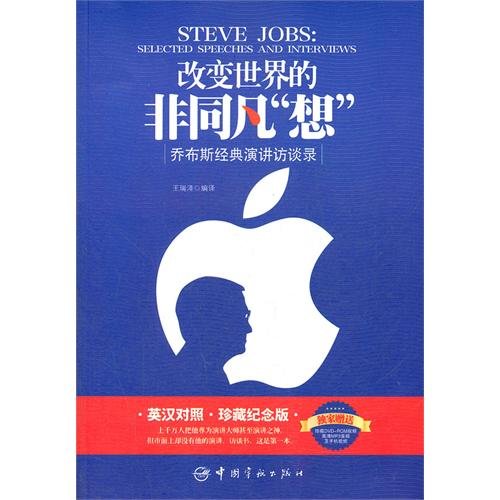 Amazon.com: Steve Jobs:Selected Speeches and Interviews(With DVD-ROM ...