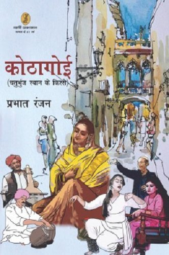 Buy Kothagoi Book Online at Low Prices in India | Kothagoi Reviews ...
