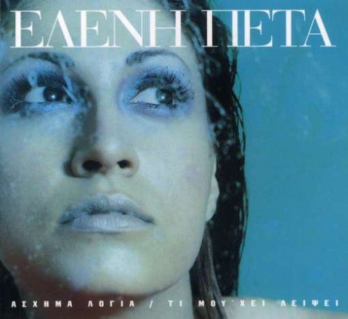 Peta, Eleni - Eleni Peta - Amazon.com Music