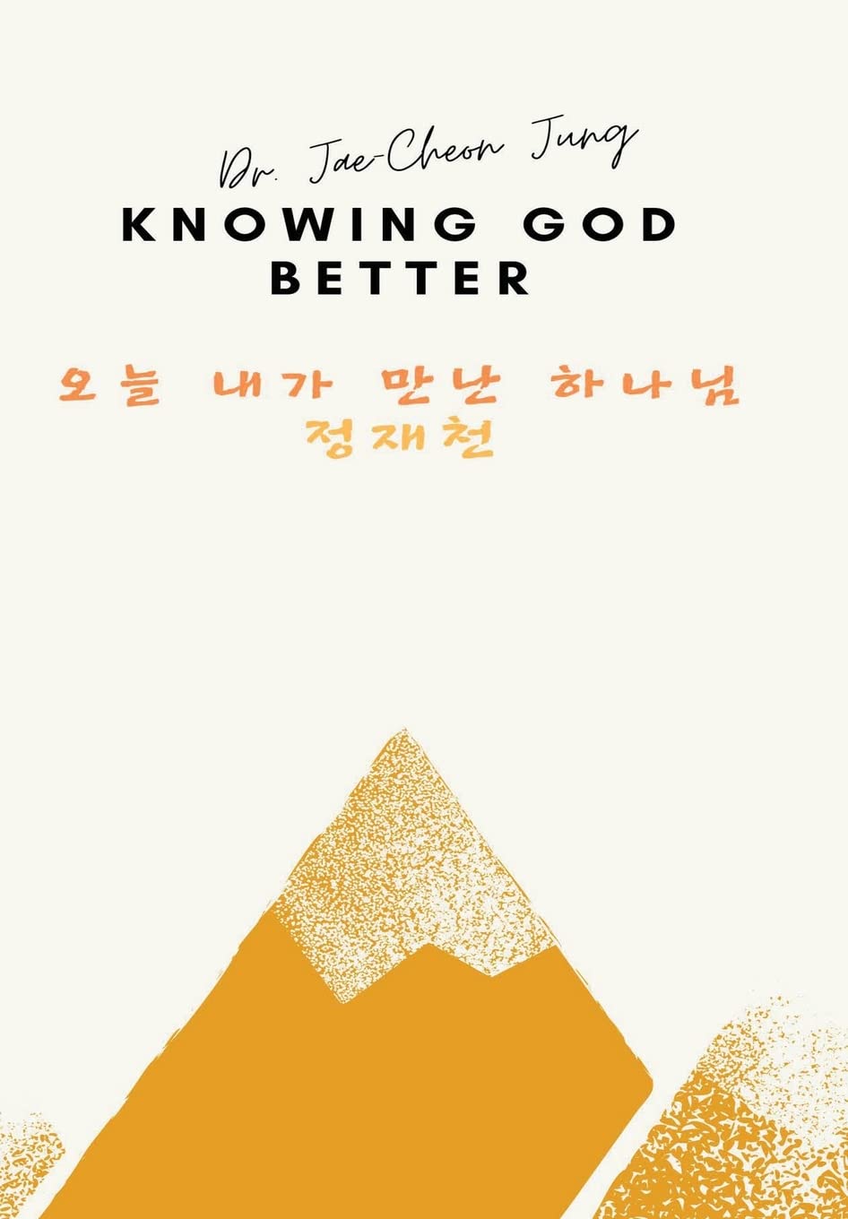 Knowing God Better: 오늘 내가 만난 하나님 (Korean Edition): Jung, Jae-Cheon ...