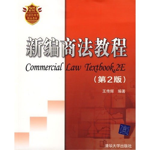 Amazon.com: Commercial Law Textbook 2E: 9787302179160: WANG CHUAN HUI ...