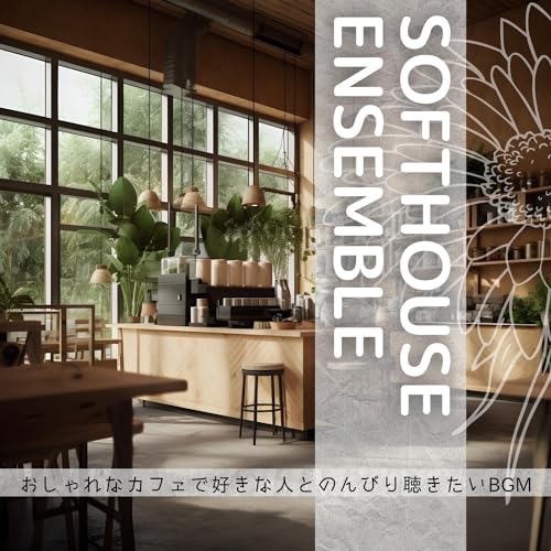 Amazon Music - Softhouse Ensembleのおしゃれなカフェで好きな人とのんびり聴きたいbgm - Amazon.co.jp