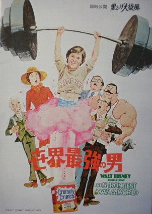 [Movie pamphlet] the World's Strongest Man Cart Russell Walt Disney ...