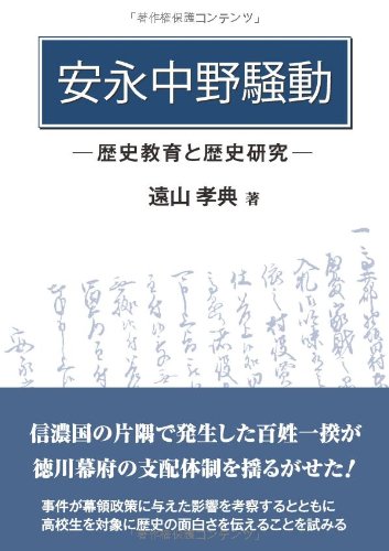 Anei Nakano Sodo Rekishi Kyoiku To Rekishi Kenkyu | Desertcart INDIA