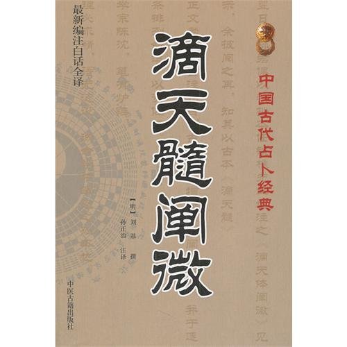 Amazon.com: A Brief Elucidation of Di Tiansui -Ancient Chinese Works of ...