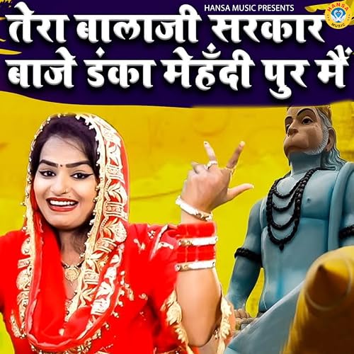 Tera Balaji Sarkar Baje Danka Mehndi Pur Main de Annu Sharma sur Amazon ...