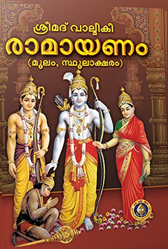 Ramayanam (Malayalam Edition) eBook : GIRI: Amazon.co.uk: Kindle Store