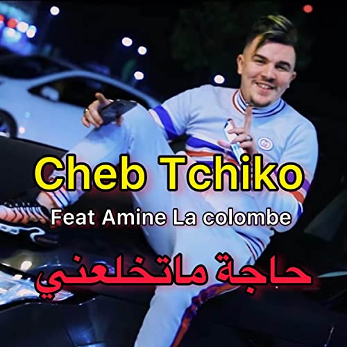 Amazon Music Unlimited - Cheb Tchiko & Amine La Colombe 『حاجة ماتخلعني』