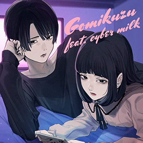 Amazon MusicでiCONE feat. cyber milkのゴミクズ (feat. cyber milk)を再生する