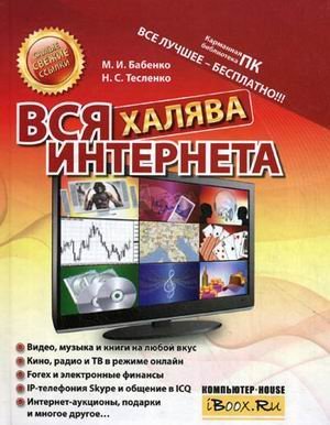 Amazon.com: All FREE STUFF / Vsya khalyava Interneta: 9785170694198 ...