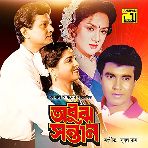 Obujh Sontan (Original Motion Picture Soundtrack) de Subol Das en ...