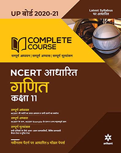 Complete Course Ganit class 11 (Ncert Based) for 2021 Exam (Old Edition ...