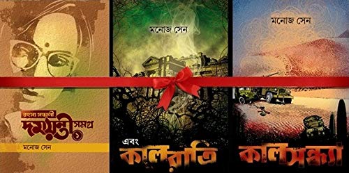 Manoj Sen's Horror Thriller Package : Manoj Sen: Amazon.in: Books