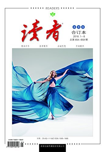 Duzhe 读者 半月刊 2018年春季卷合订本（2018 1 6期） Unknown Author Books