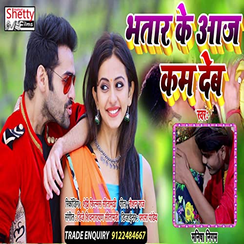 Amazon Music Unlimited - Manisha Nigam 『Bhatar Aaj Kam Deb (Bhojpuri)』