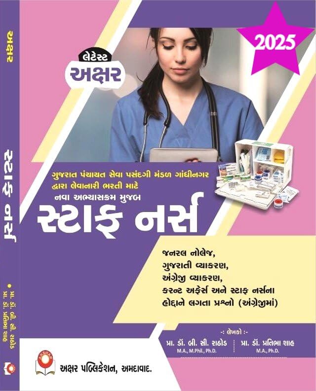 Staff Nurse Gujarati Book 2025 Edition | As Per New Syllabus | GPSSB | Akshar Prakashan : B C ...