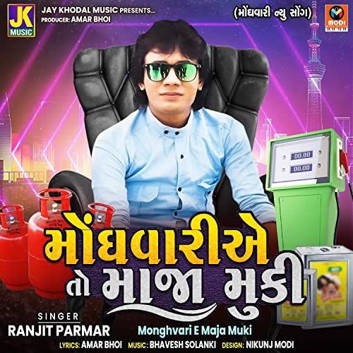 Play Monghvari E To Maja Muki by Ranjit Parmar on Amazon Music Unlimited