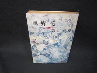 Amazon.co.jp: Fuchibana Taijun Takeda Shincho Bunko/RCU : Toys & Games