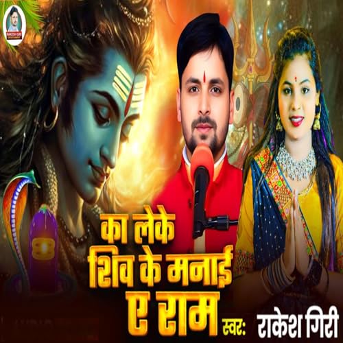 Spiele Ka Leke Shiv Ke Manaee Ae Ram von Rakesh Giri auf Amazon Music ab