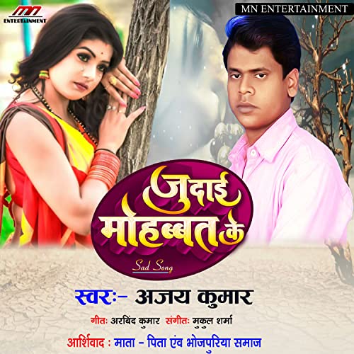 Écouter Judai Mohabbat Ki par Singer Ajay Kumar sur Amazon Music Unlimited
