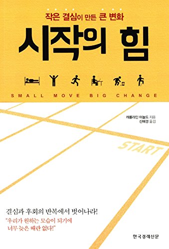 Small Move, Big Change (2014) (Korea Edition): Caroline L. Arnold ...