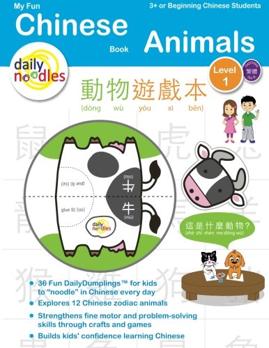 My Fun Chinese Book: Animals Level 1 (Traditional Chinese characters ...