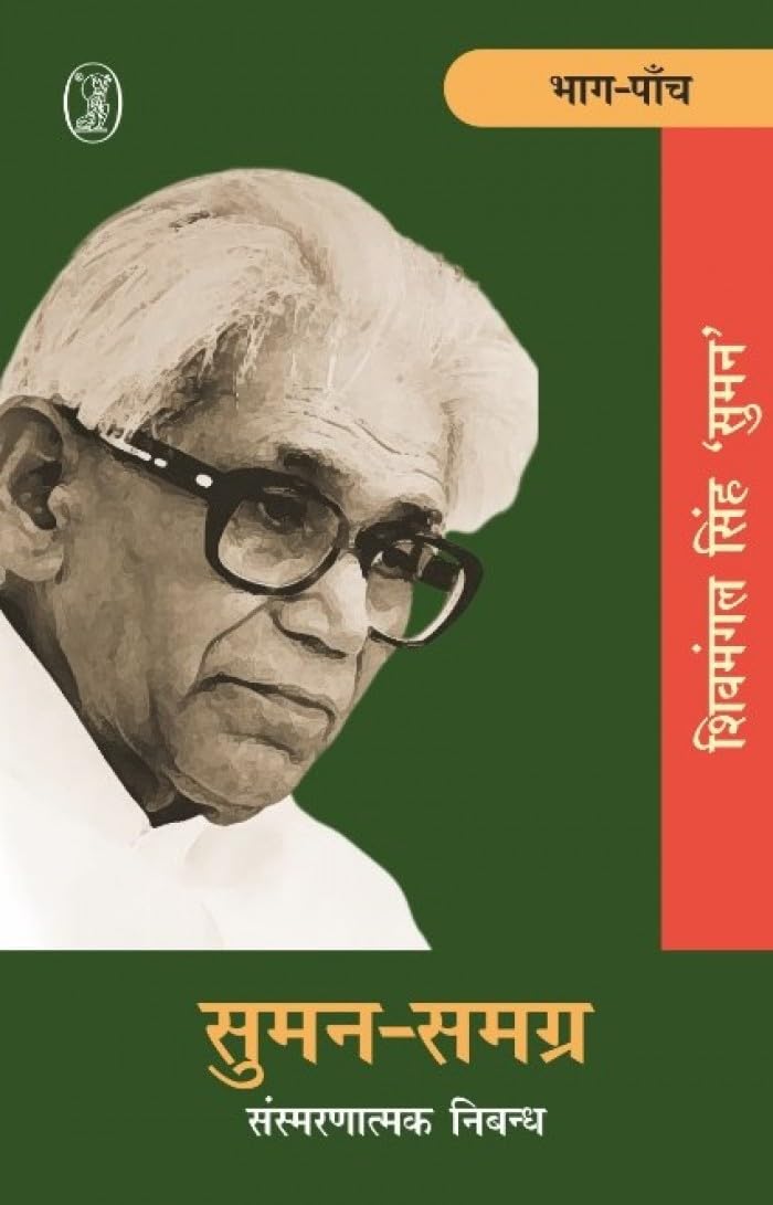 Buy Suman-Samargra-5 Book Online at Low Prices in India | Suman ...