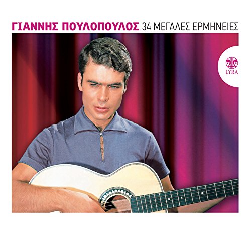Riproduci 34 Megales Ermineies di Giannis Poulopoulos su Amazon Music