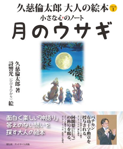 Picture book of one adult rabbit Kuji Rintaro of the month (Japanese ...