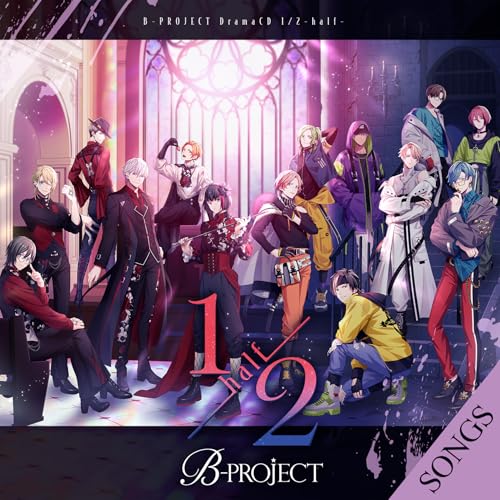 Amazon Music UnlimitedでB-PROJECTの1/2 -half- SONGSを