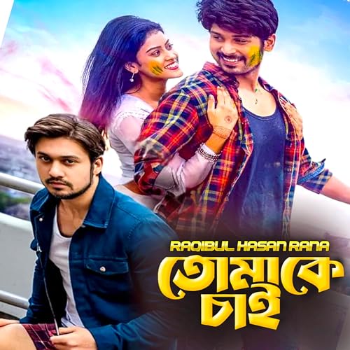 Play Tomake Chai by Raqibul Hasan RaNa, Bangla Song, Atif Ahmed Niloy ...
