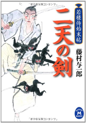 Amazon.com: Samurai sword Wakasama settlement pledge Niten (Gakken M ...