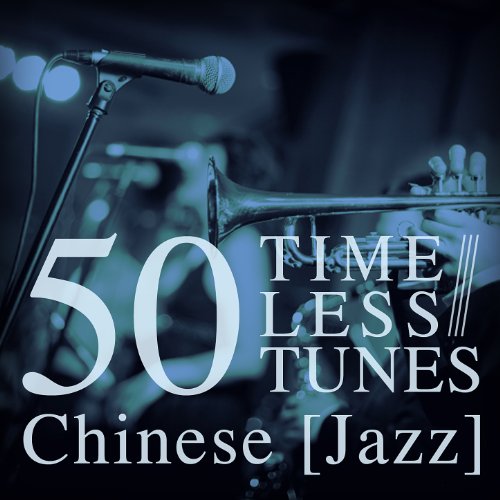 Amazon.com: 50 Timeless Tunes: Chinese Jazz : VARIOUS ARTISTS: Digital ...