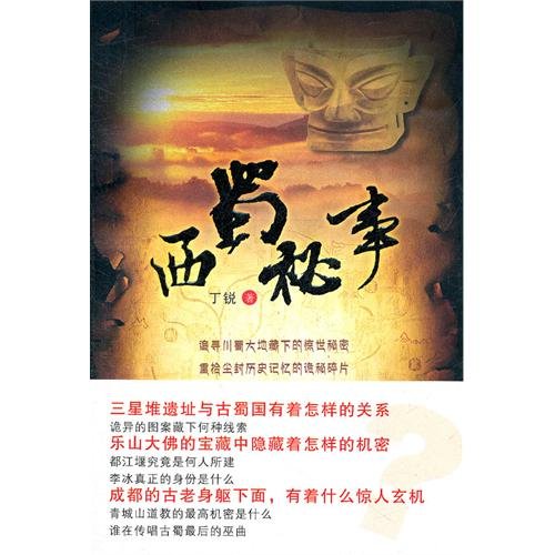 Amazon.com: Xishu Secret Things (Chinese Edition): 9787539942599: Ding ...