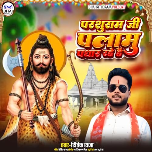 Play Parshuram Ji Palamu Padhar Rahe Hai by Ritik Raja on Amazon Music ...