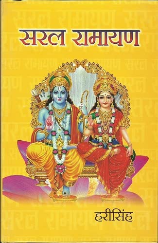 Buy Saral Ramayan Book Online at Low Prices in India | Saral Ramayan Reviews & Ratings - Amazon.in