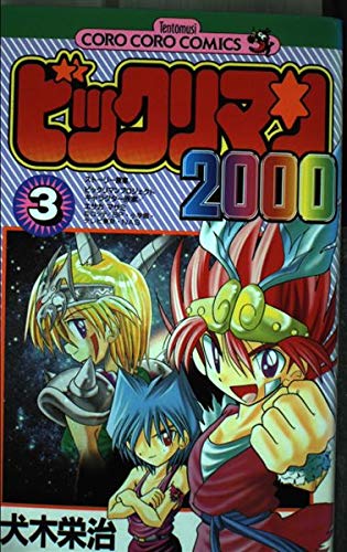 Amazon.com: Bikkuriman 2000 3 (ladybug Comics) (2001) ISBN: 4091427235 ...