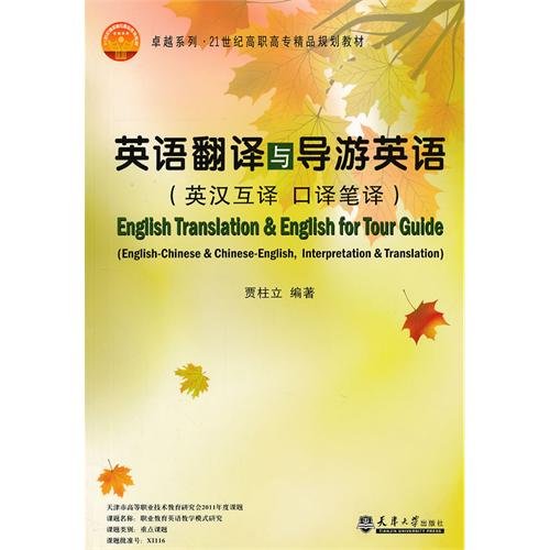 Amazon.com: English Translation and Tour-guide English (English-Chinese ...