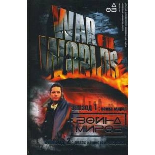 Amazon.com: Vojna mirov: 9785818904856: H.G. Wells: Books