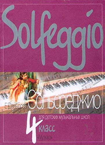 Amazon.com: Solfeggio for music school 4 forms: 9785714008306: Davydova ...