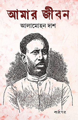 Aamar Jiban : Amazon.in: Books