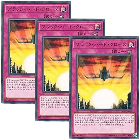 Amazon.co.jp: 【 3枚セット 】遊戯王 日本語版 DP20-JP027 Blackbird Close ブラック・バード・クローズ (レア) : おもちゃ