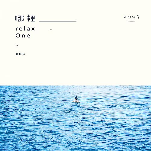Play Where by relax-One on Amazon Music