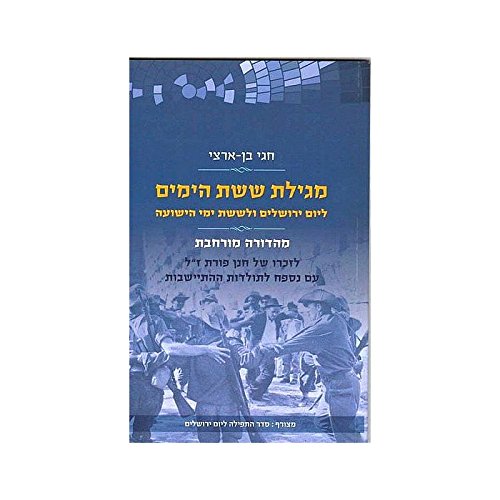 Amazon.com: Crown Your Head – Yael Lerman (In Hebrew)