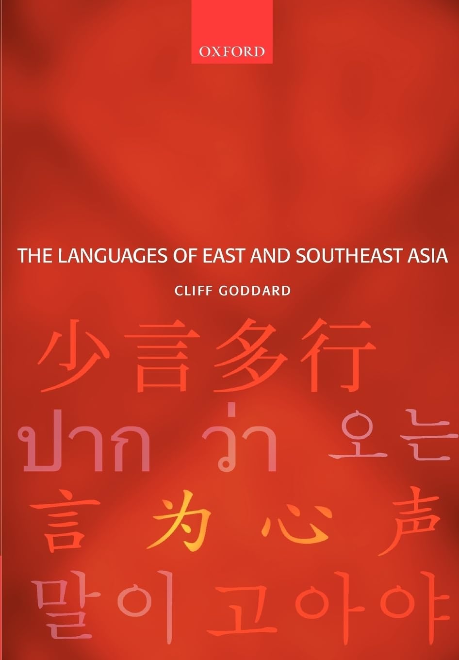 Amazon.com: The Languages of East and Southeast Asia: An Introduction ...