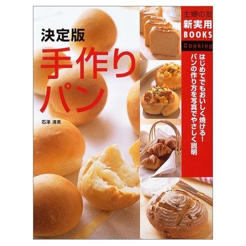 Amazon.com: The ultimate homemade bread (friend of New Practical BOOKS ...